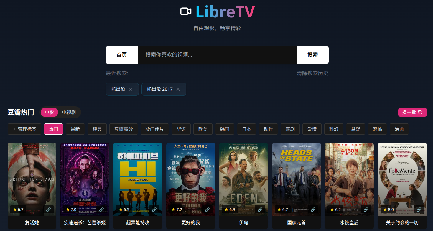 告别广告！1分钟搭建你的私人影院：LibreTV + Docker Compose 终极指南！ - 技术老金